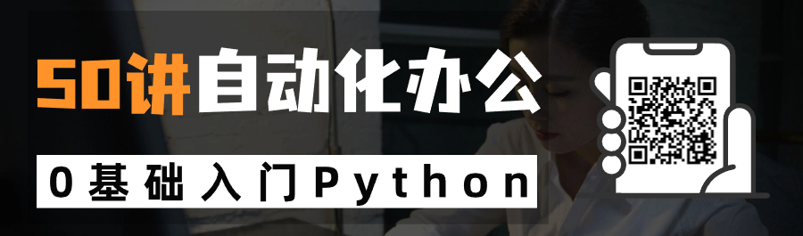 【30讲】python自动化办公之excel数据分析(pandas版) Python Office